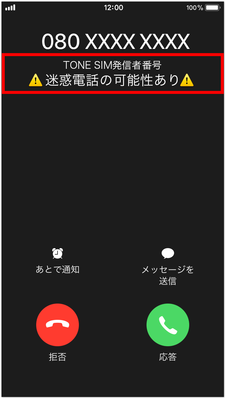 TONE SIM （for iPhone）| トーンモバイル